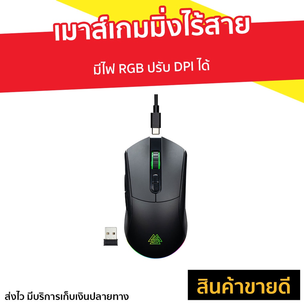 เมาส์เกมมิ่งไร้สาย EGA มีไฟ RGB ปรับ DPI ได้ Type M8 WIRELESS GAMING ...