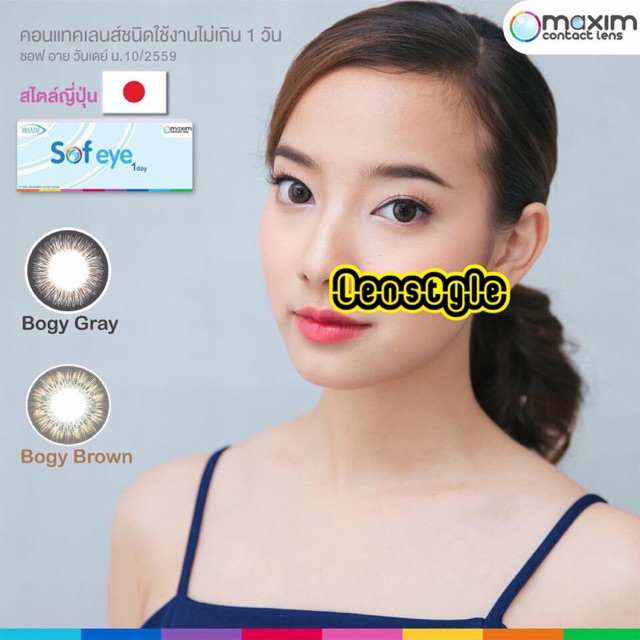 (แบ่งขาย) คอนแทคเลนส์ Maxim Sofeye Maxim รายวันแบบสี คอนแทคเลนส์แม็กซิมรายวัน | Shopee Thailand