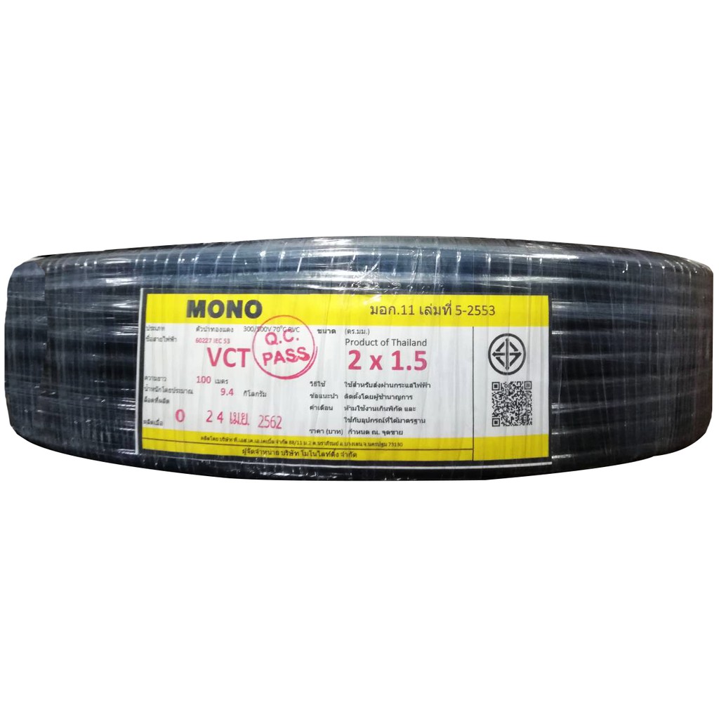 สายไฟ VCT ฉนวน2ชั้น ยาว 100เมตร ขนาด 2x0.5, 2x1, 2x1.5, 2x2.5 sqmm. | Shopee Thailand
