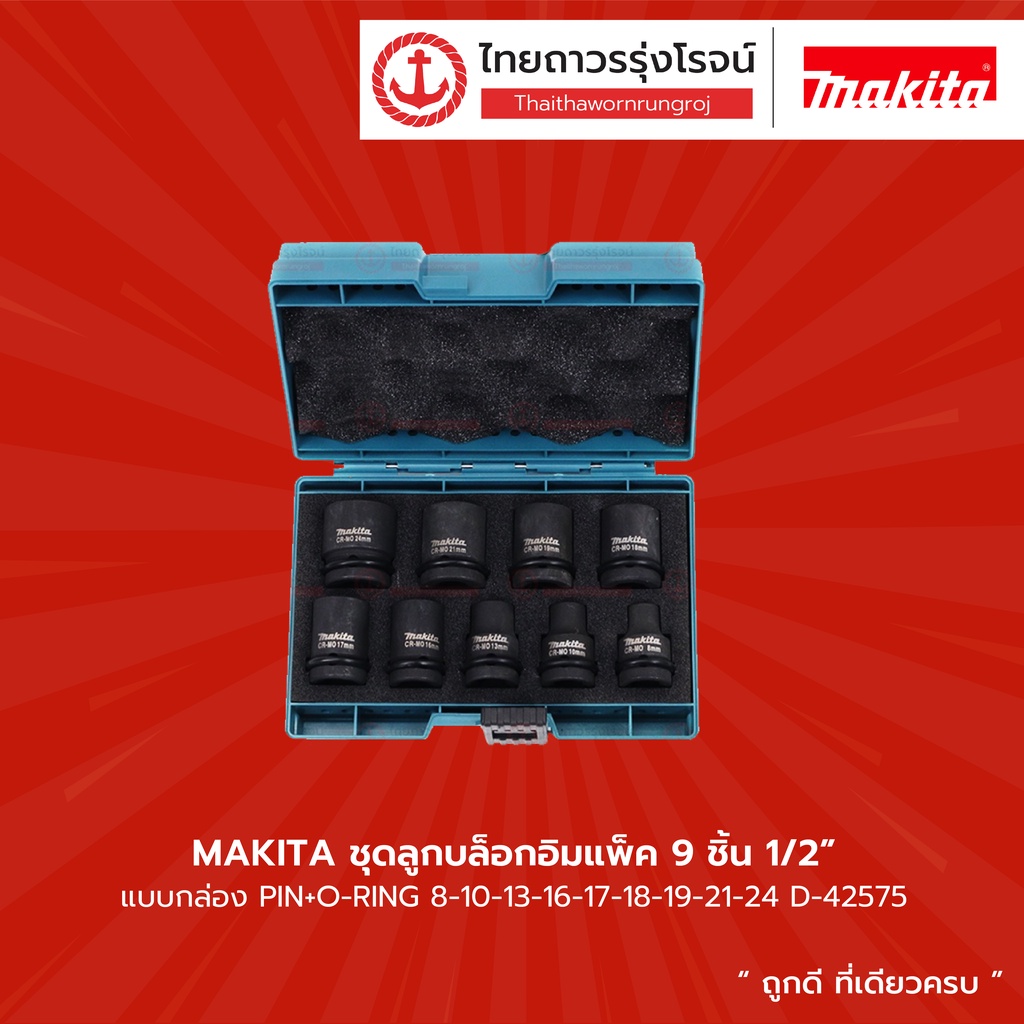 MAKITA ชุดลูกบล็อกอิมแพ็ค 1/2นิ้ว PIN+O-RING รุ่น D-42575 / B-66232 / B ...
