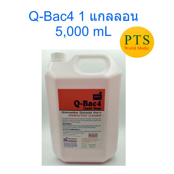 Q-Bac 4 Liquid Soap สบู่ล้างมือฆ่าเชื้อ 5 ลิตร (exp 09-2027) | Shopee ...