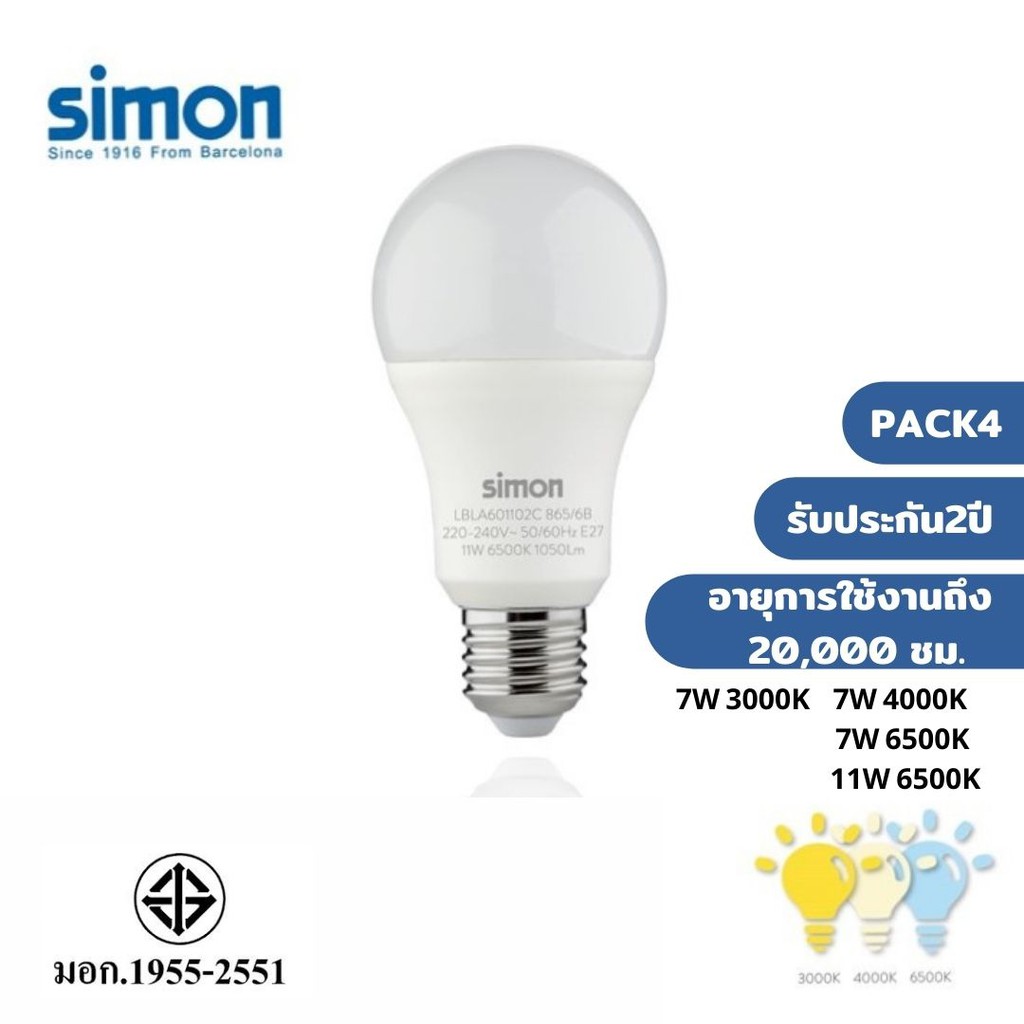 Simon 1 Pack 4pcs.หลอดไฟLED Led 7W/11W ประหยัดไฟ LED Bulb A60 หลอดไฟแอล ...