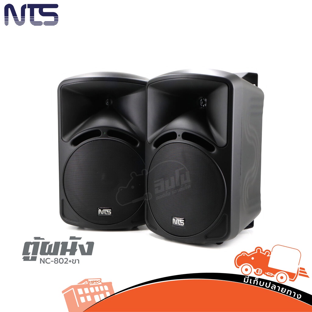 ตู้ลำโพงติดผนัง 8 นิ้ว NTS NC 802+ขา ของแท้ ส่งไว สั่ง1ชุดต่อ1คำสั่งซื้อค่ะ (ใบกำกับภาษีทักเเชท ...