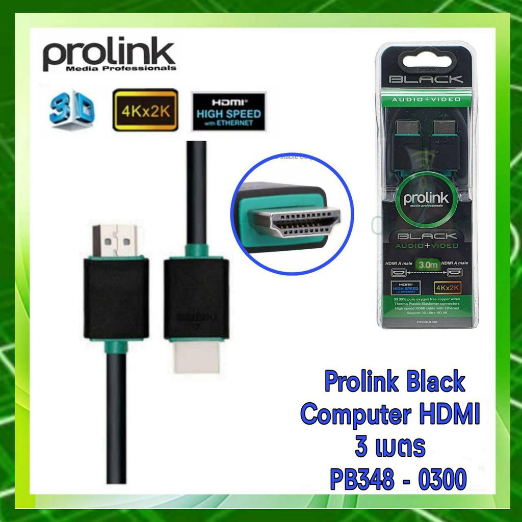 Prolink สาย HDMI to HDMI V1.4 ความยาว PB348-0300 3 เมตร | Shopee Thailand