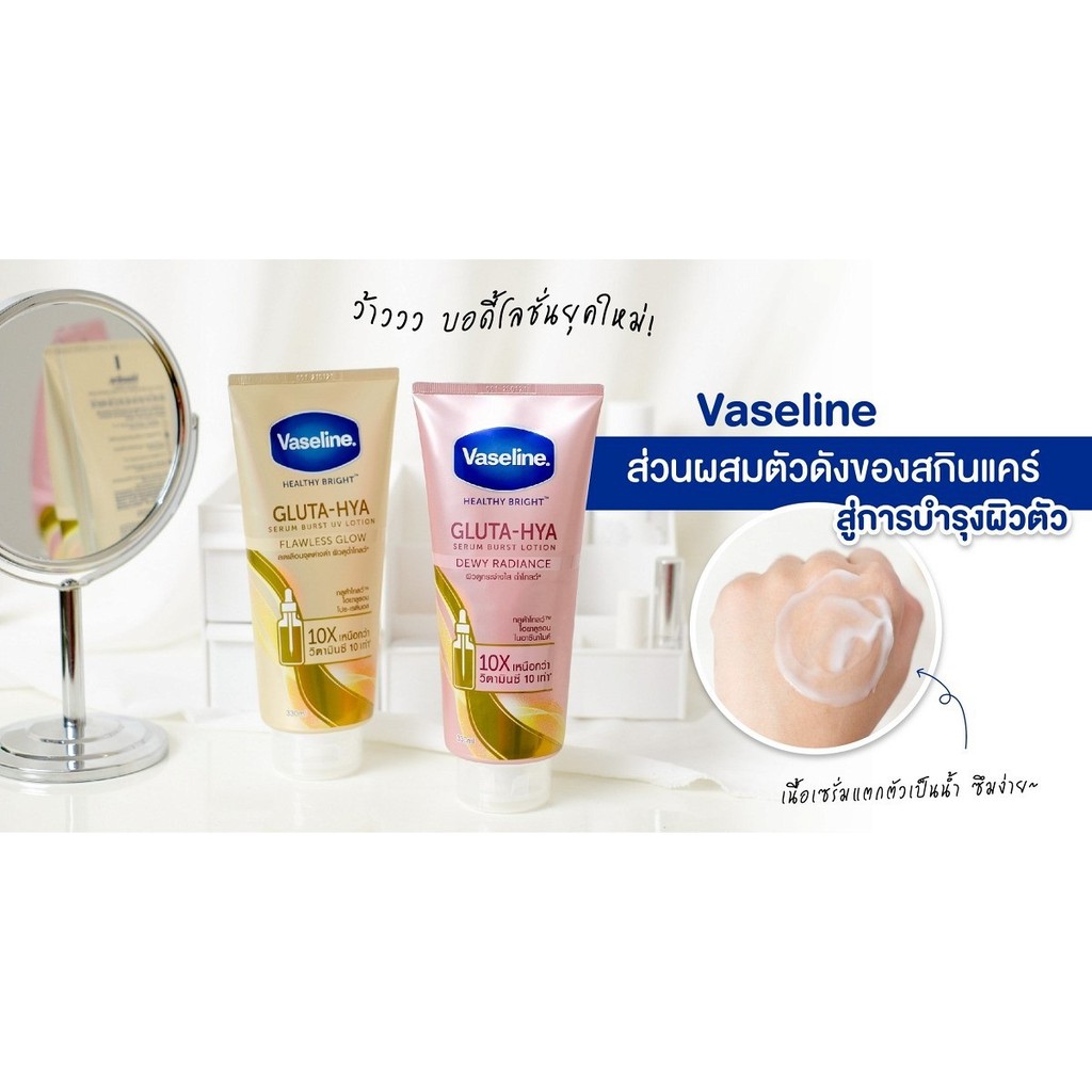 Vaseline Gluta Hya Serum Burst UV Lotion Flawless Glow & Dewy Radiance ...