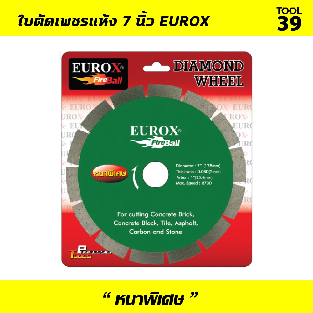 Eurox ใบตัดเพชร ขนาด 7" แห้ง (หนาพิเศษ) | Shopee Thailand