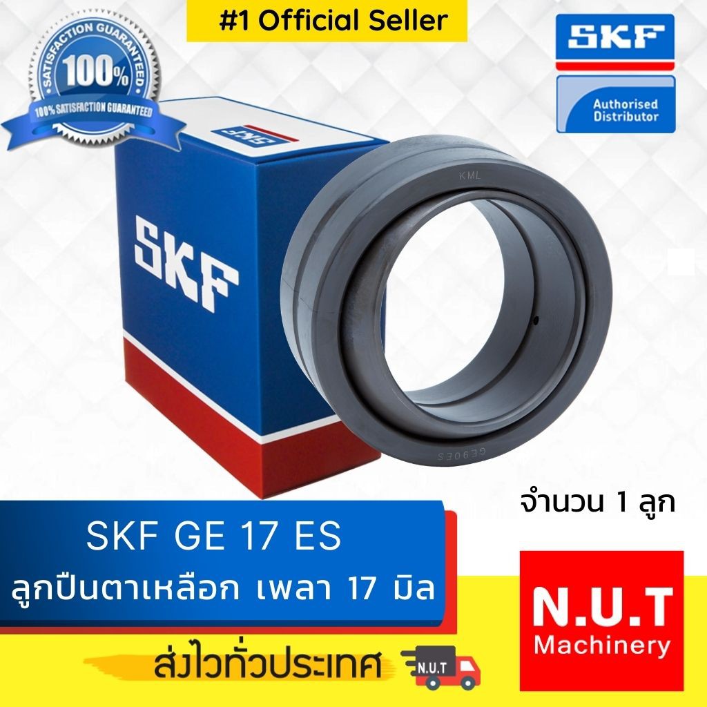 ตลับลูกปืนตาเหลือก SKF GE 17 ES เพลา 17 มิล | Shopee Thailand
