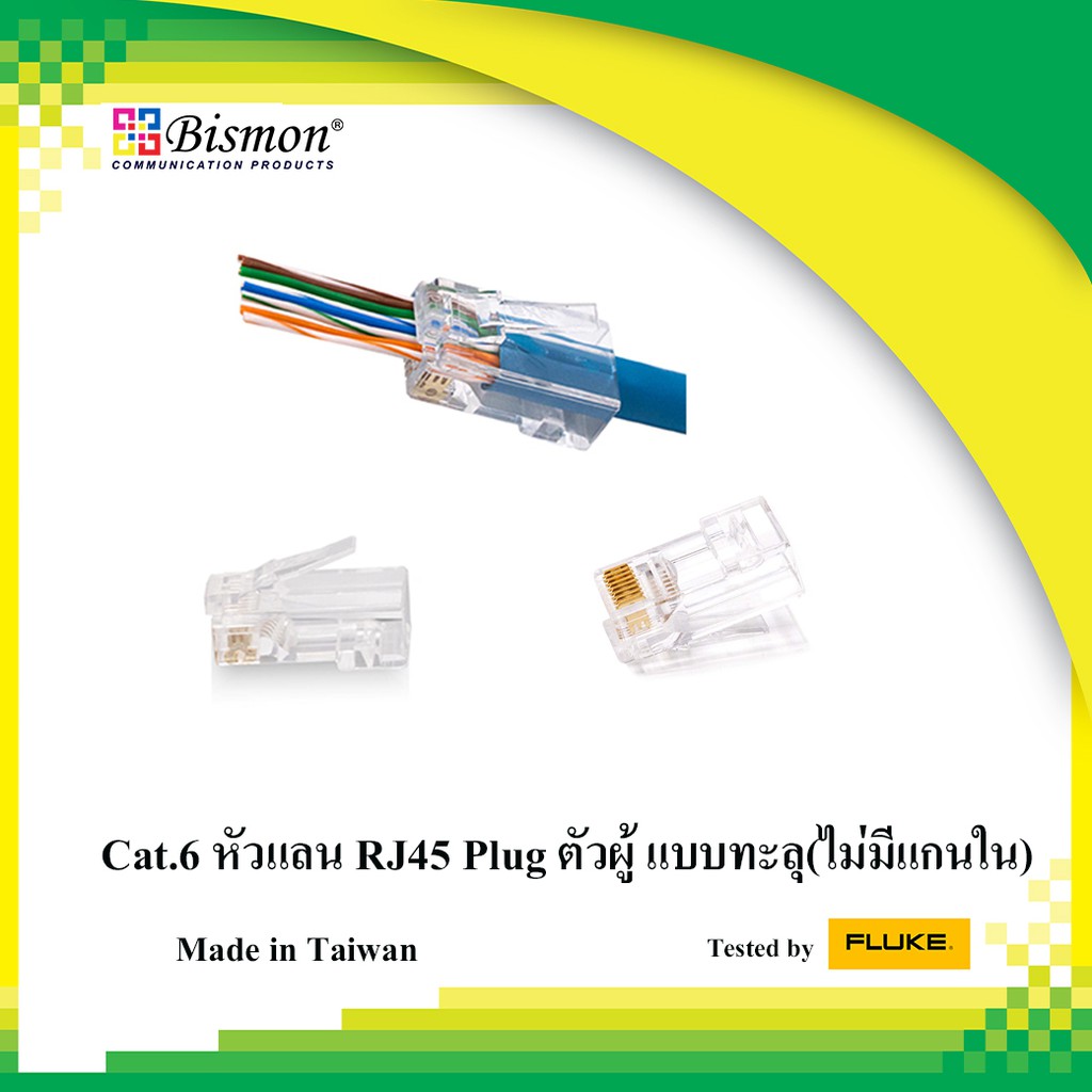 หัวแลน Lan Cat6 หัวแลนแบบทะลุ RJ45 Plug 8P8C (10 หัว/ถุง ) (BISMON ...