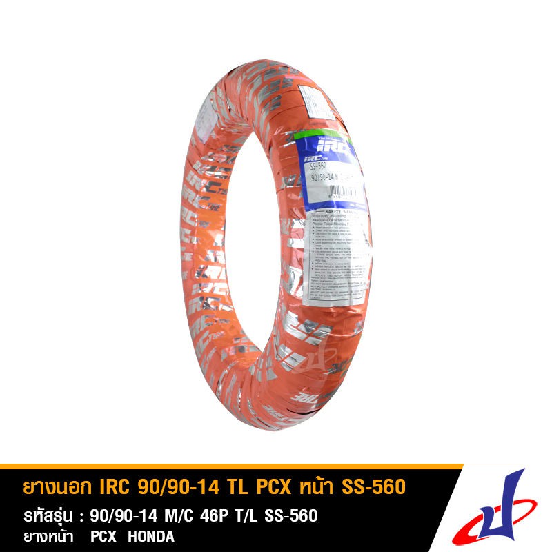 ยางนอก รถมอเตอร์ไซค์ ยี่ห้อ IRC ขนาด 90/90-14TL ใช้สำหรับ HONDA PCX ยางหน้า SS-560 (90/90-14 M/C ...
