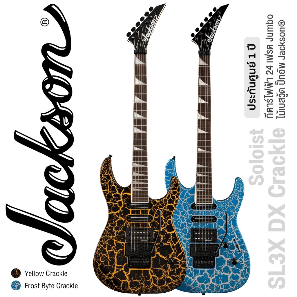 Jackson® X Series Soloist SL3X DX Crackle กีตาร์ไฟฟ้า 24 เฟร็ต จัมโบ้ ...