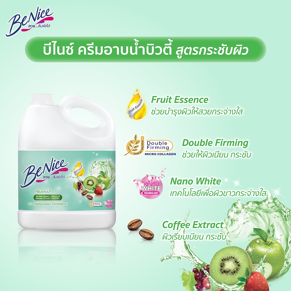 บีไนซ์ ครีมอาบน้ำ สูตร กระชับผิว 2800 มล. สีเขียว BeNice Perfect ...