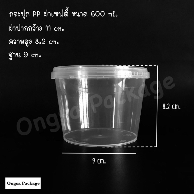 กระปุก PP กระปุกฝาเซฟตี้ ฝาล็อค[แพ๊คละ 25ใบ]ขนาด 160ml 210ml 265ml 300ml 335ml 360ml 400ml 480ml ...