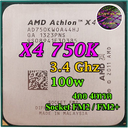 ⚡️CPU AMD Athlon X4 750K 3.4GHz 4คอ4เทรด Socket FM2/FM2+ ฟรีซิลิโคน1ซอง ...