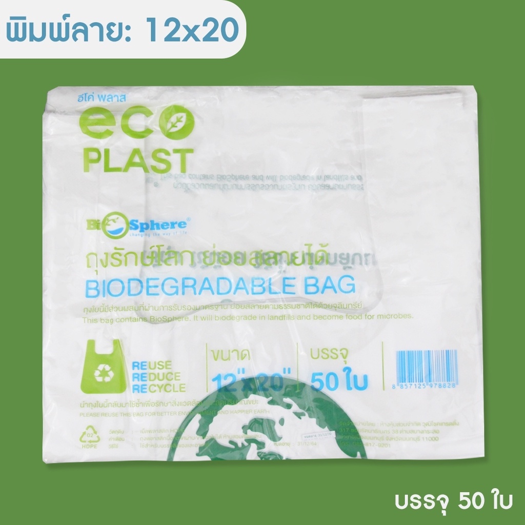 ถุงรักษ์โลก eco PLAST ถุงย่อยสลายได้ 500 กรัม มีแบบพิมพ์ลาย และไม่พิมพ์ลาย ครบทุกไซต์ | Shopee ...