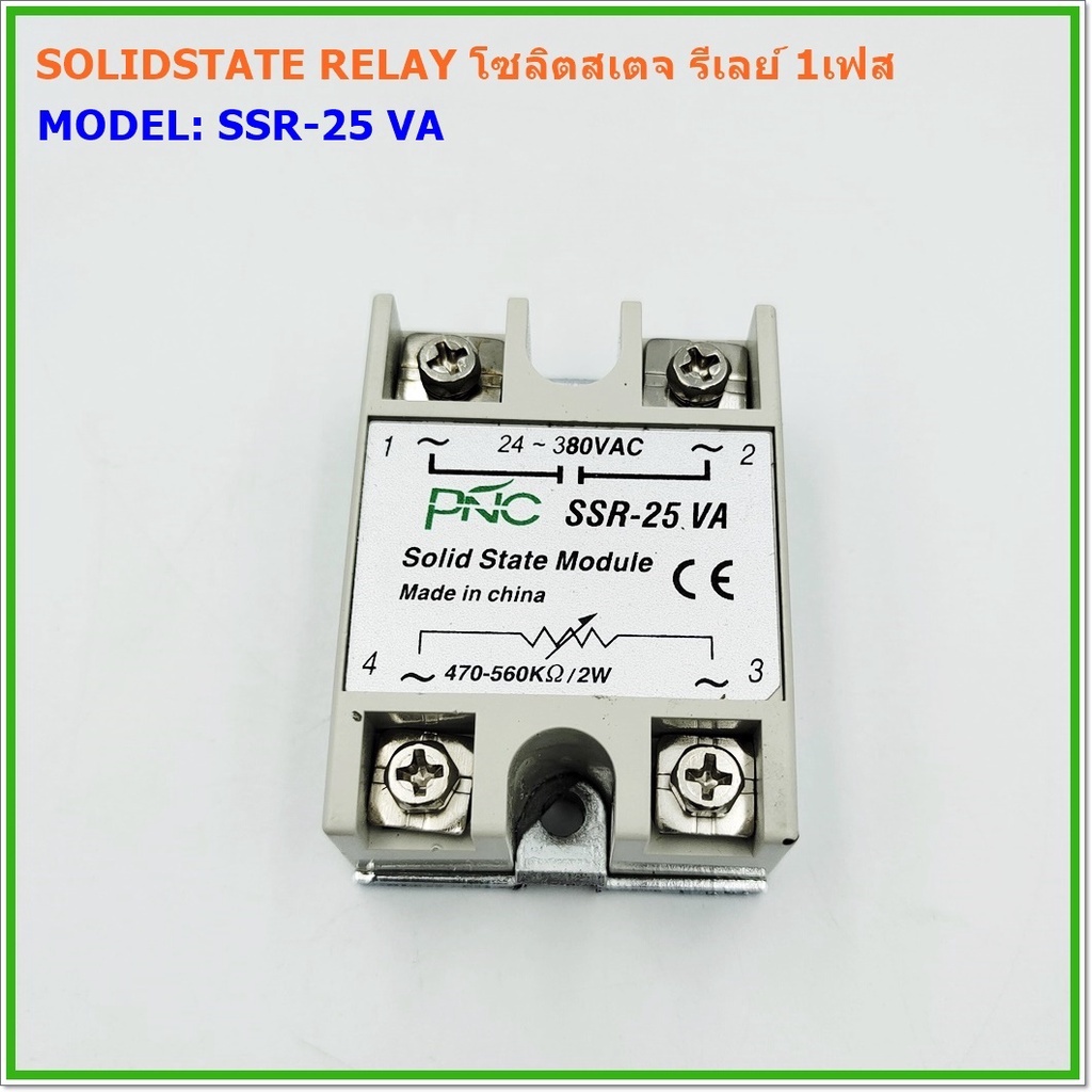 MODEL:SSR-25VA,SSR-40VA,SOLID STATE RELAY โซลิตสเตจ รีเลย์ 1เฟส INPUT :~470-560kΩ/2W OUTPUT:24 ...