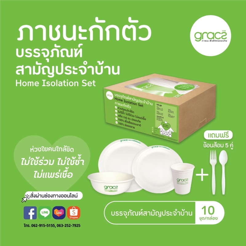 GRACZ กล่องกักตัว ชุดบรรจุภัณฑ์สามัญประจำบ้าน HB01(ภาชนะกักตัว) Home ...