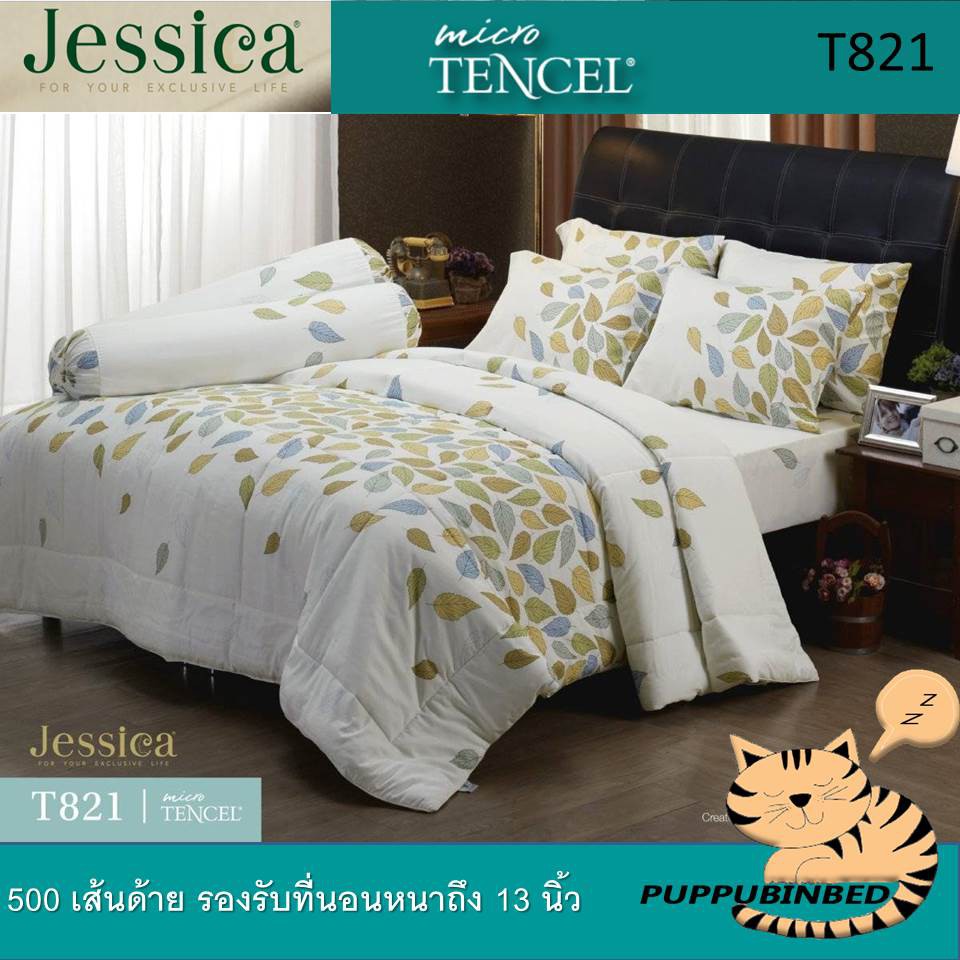 Jessica รุ่น เทนเซล ขนาด6ฟุต ทั้งชุด ชุดเครื่องนอนเจสซิก้า ทอ500เส้น ...