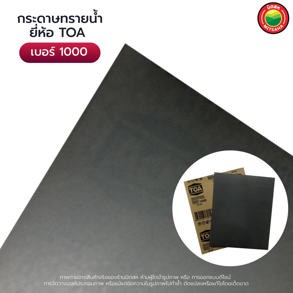กระดาษทรายขัดน้ำ ทีโอเอ ขนาด 23x28cm WET SANDING PAPER TOA (เบอร์100 ...