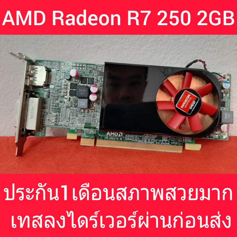 การ์ดจอ AMD Radeon R7 250 2048MB 128-Bit GDDR3 OEM (สินค้ามือสองสภาพสวย ...