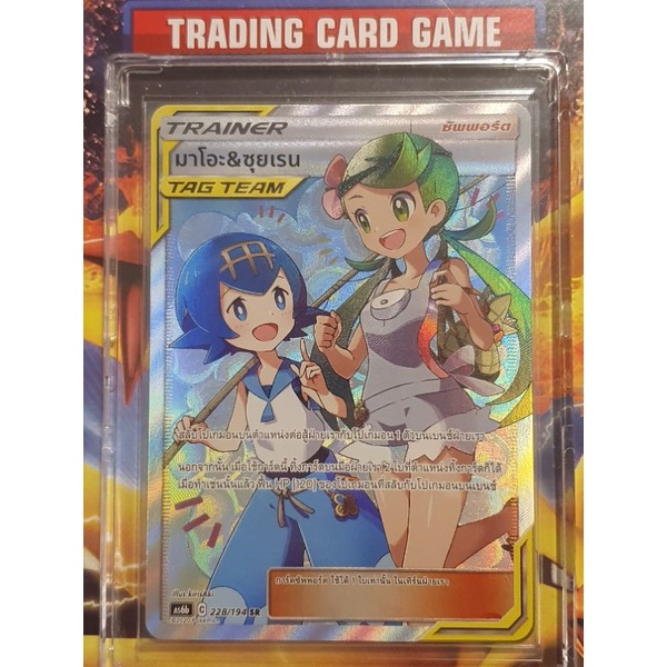 มาโอะ & ซุยเรน Tag Team SR ( Mallow & Lana ) การ์ดโปเกมอน Trainer ...