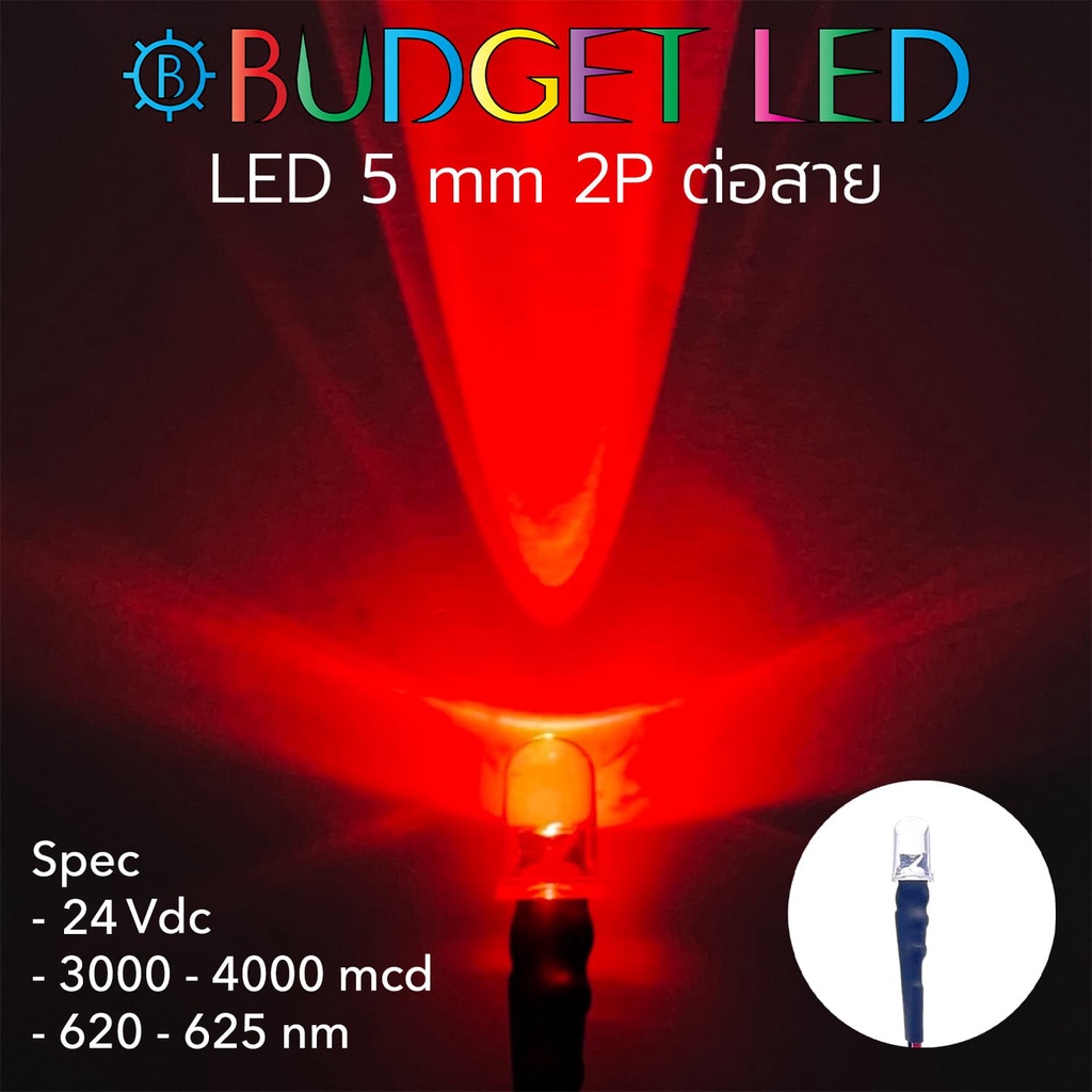 LED 5mm ต่อสาย 24VDC ไฟตกแต่งอเนกประสงค์ LED Wired Light 5MM 24V มีให้ ...