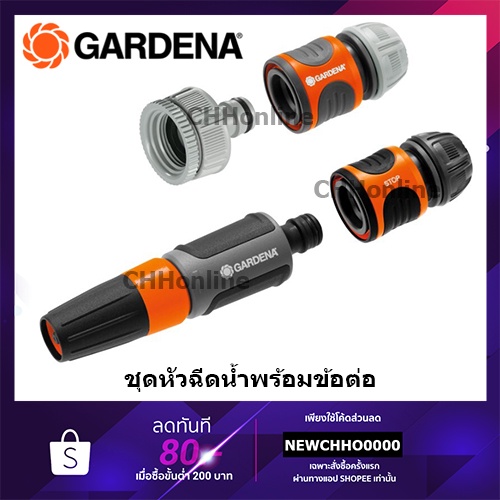 GARDENA ชุดหัวฉีดพร้อมข้อต่อ 18291-20 BASIC SET 18291-20 GARDENA | Shopee Thailand