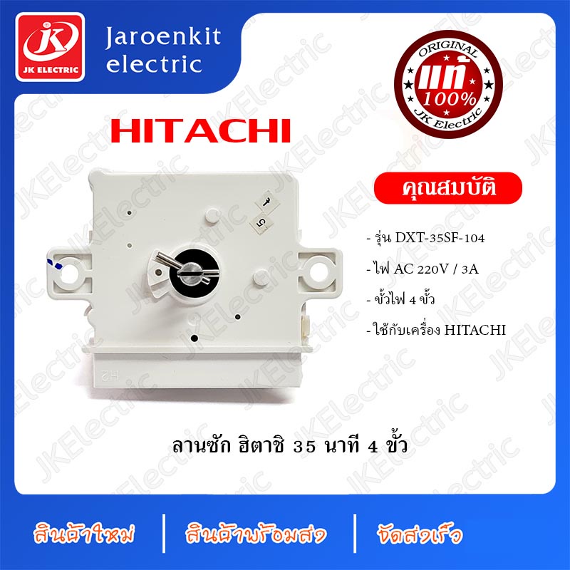 [แท้] Hitachi ลานซัก 35 นาที 4 ขั้ว / อะไหล่ เครื่องซักผ้า | Shopee ...