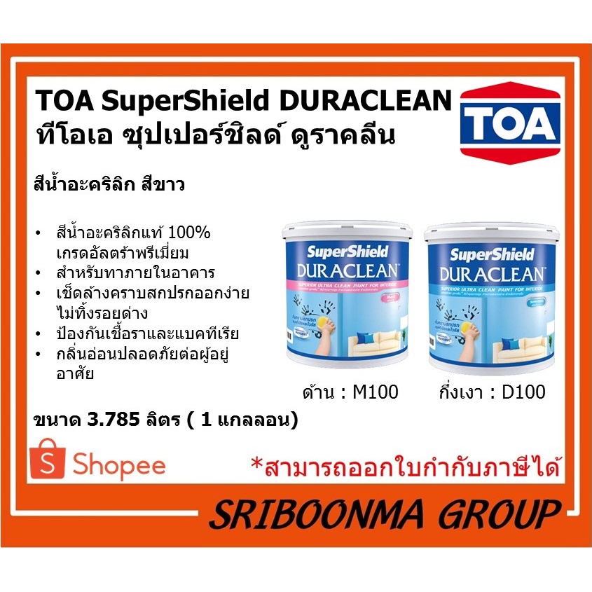 TOA SuperShield DURACLEAN | ทีโอเอ ซุปเปอร์ชิลด์ ดูราคลีน | สีทาภายใน เช็ดล้างคราบสกปรกออกง่าย ...