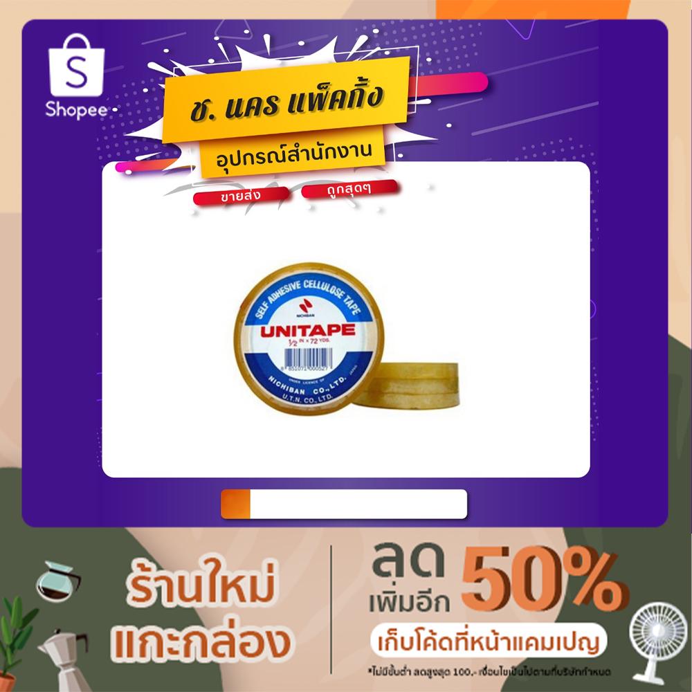 สก็อตเทปใส /เทปใส Unitape | Shopee Thailand