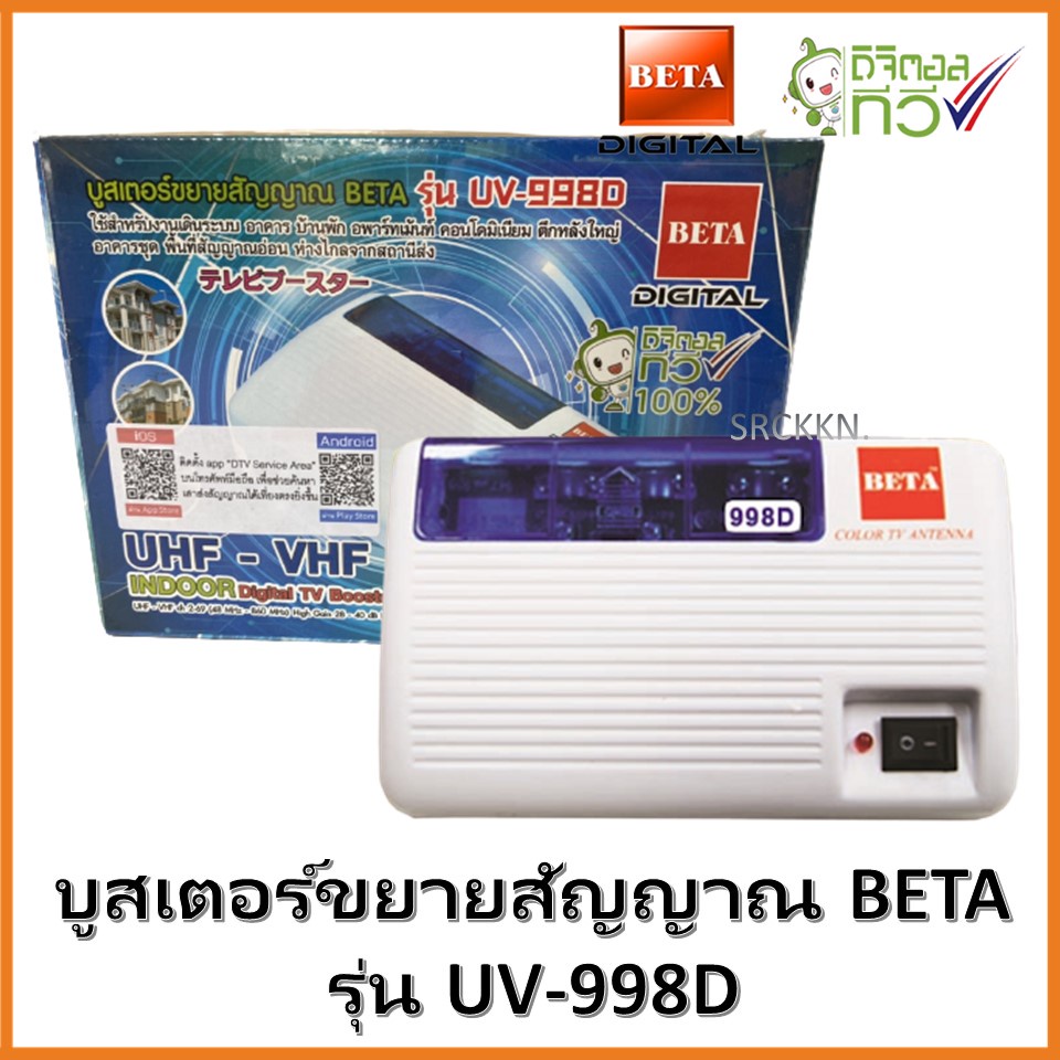 บูสเตอร์ขยายสัญญาณ BETA รุ่น UV-998D | Shopee Thailand