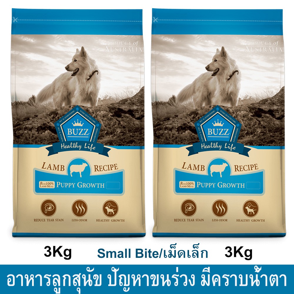 Buzz Puppy Growth Lamb Recipe Small Bites [3kg x2] บัซซ์ อาหารลูกสุนัข ...