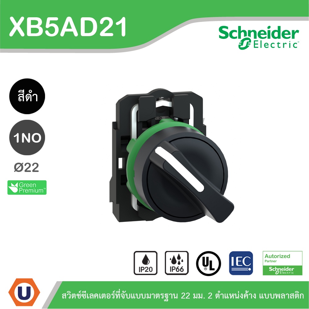 Schneider : XB5AD21 สวิตช์ซีเลคเตอร์ Harmony XB5, Selector Switch ...