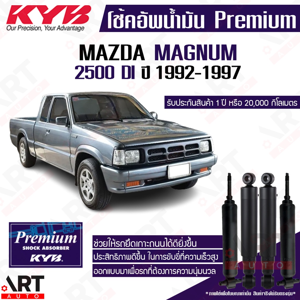KYB โช้คอัพ mazda magnum thunder 2500 di ปี 1992-1997 รถกระบะ แม็กนั่ม ...