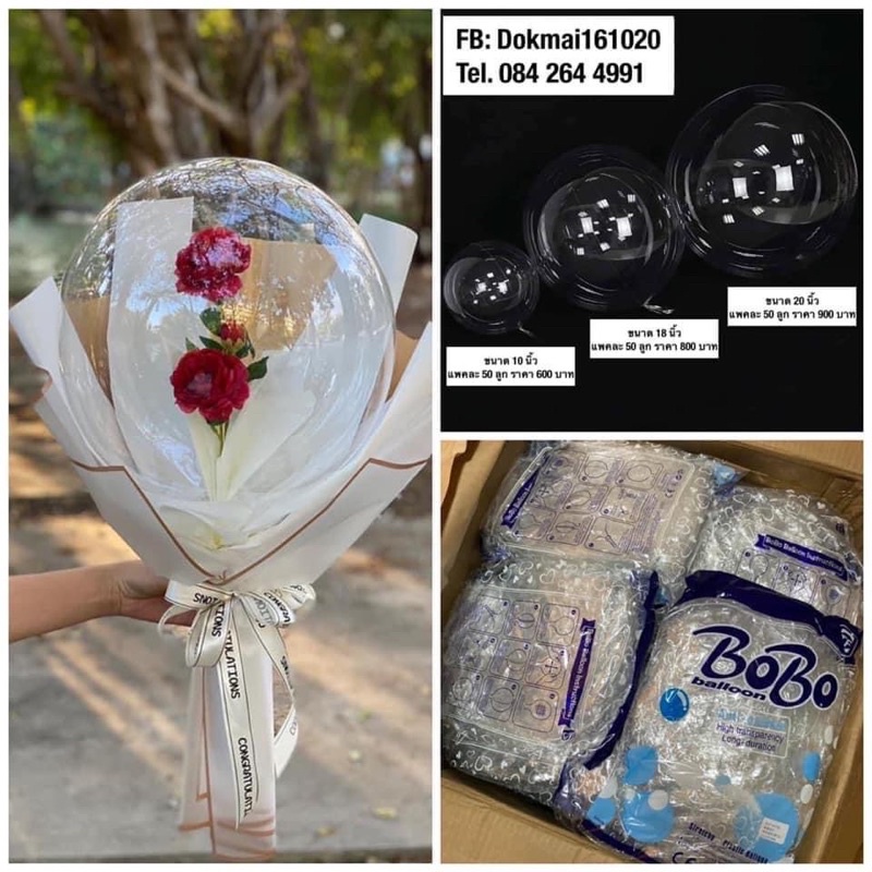 ลูกโป่งยืด BoBo 10,18,20,24,36นิ้ว (ลูกโป่งเปล่า) | Shopee Thailand