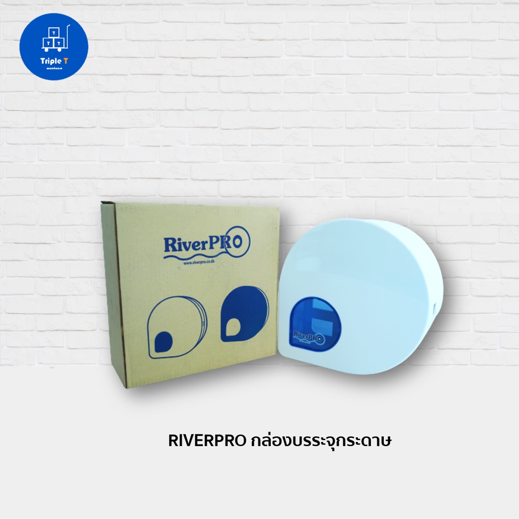RIVERPRO กล่องกระดาษชำระม้วนใหญ่ | Shopee Thailand