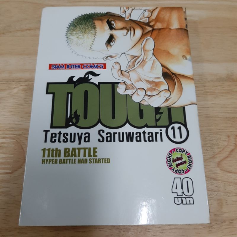TOUGH โดย Tetsuya Saruwatari การ์ตูนมือสอง เศษการ์ตูน หนังสือมือสอง ...