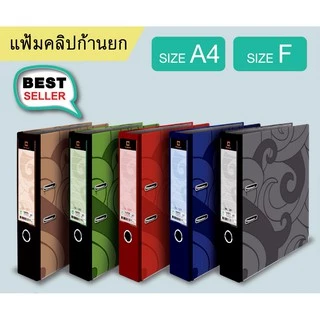 แฟ้มตราช้าง 120a4 ราคาพิเศษ | ซื้อออนไลน์ที่ Shopee ส่งฟรี*ทั่วไทย!