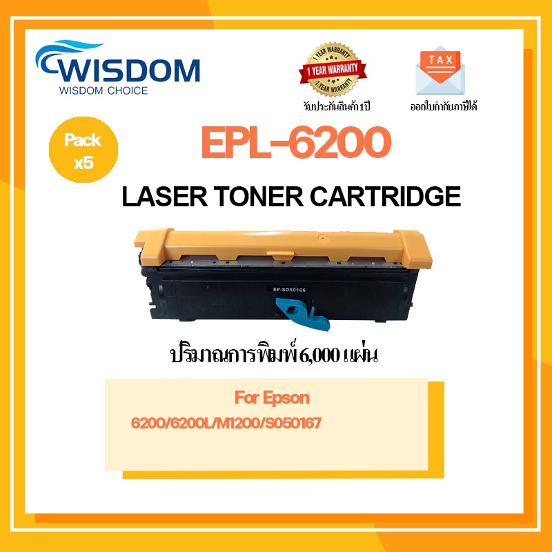 S050166/EPL6200/EP6200 ดำ ตลับหมึก เลเซอร์โทนเนอร์ ใช้กับปริ้นเตอร์ For ...