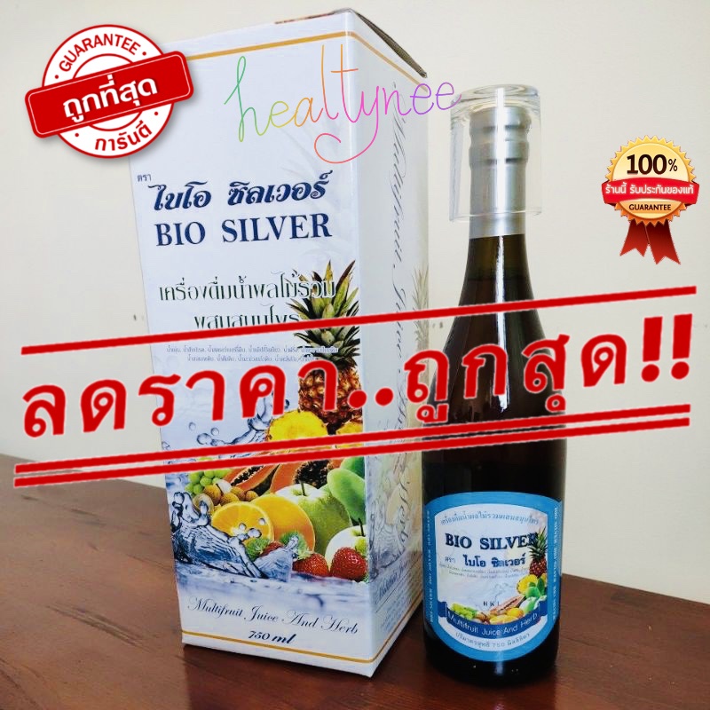 Bio Silver ไบโอซิลเวอร์ เครื่องดื่มน้ำผลไม้ | Shopee Thailand