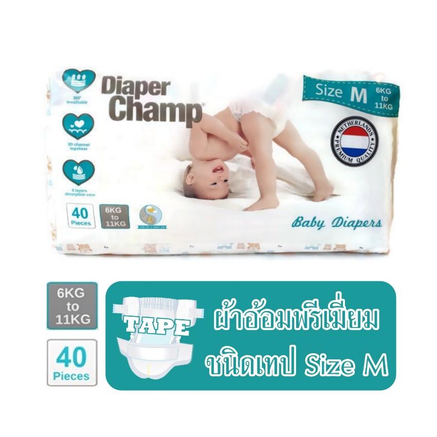 สินค้าใหม่ ผ้าอ้อมสำเร็จรูป Diaper Champ ผ้าอ้อมพรีเมี่ยม ไดเปอร์แชมป์ ...