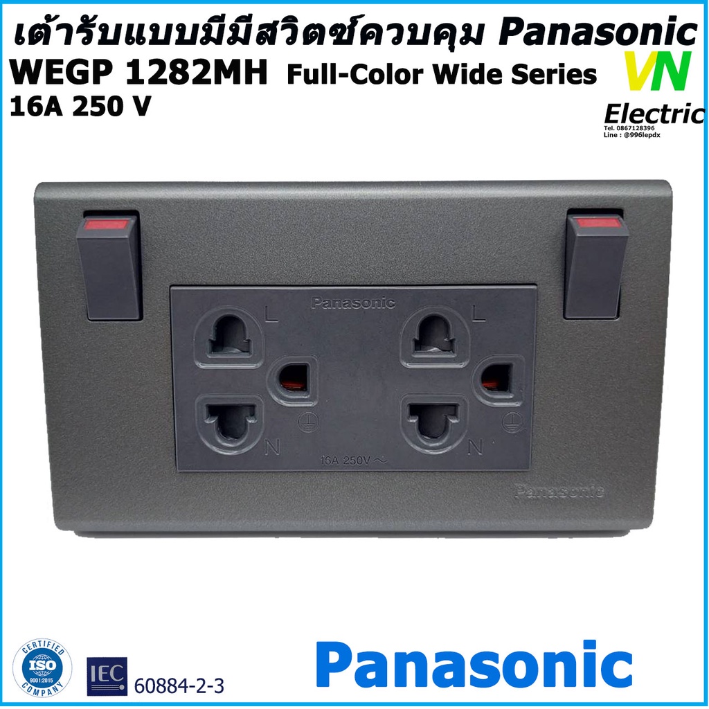 เต้ารับคู่แบบมีม่านพร้อมสวิทซ์ควบคุม สีเทาดำ พานาโซนิค WEGP1282 MH ...
