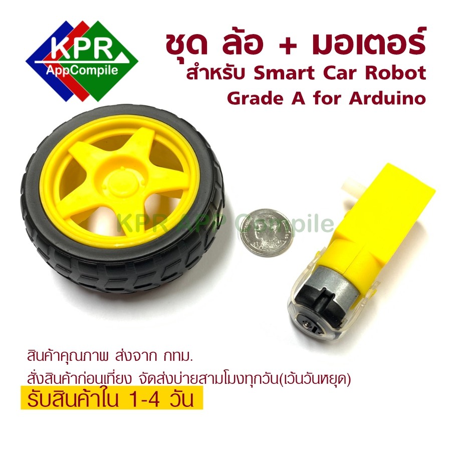 ล้อรถ พร้อม มอเตอร์ Car Wheel + Gear motor 1:48 3-12VDC Grade A for ...