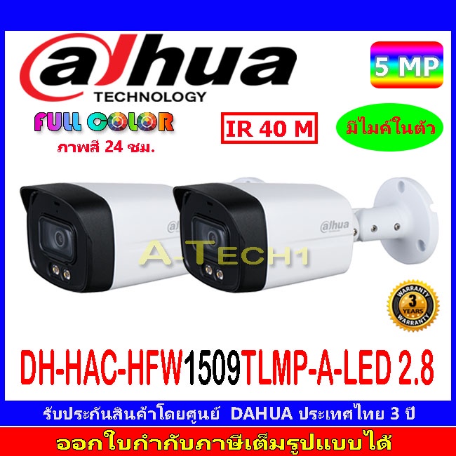 DAHUA กล้องวงจรปิด Full color 5MP รุ่น DH-HAC-HFW1509TLMP-A-LED 3.6 ...