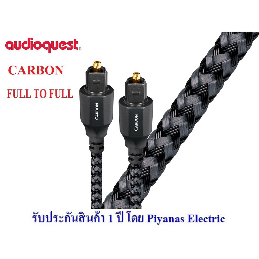 AudioQuest Carbon Optilink (Full size To Full size) | Shopee Thailand