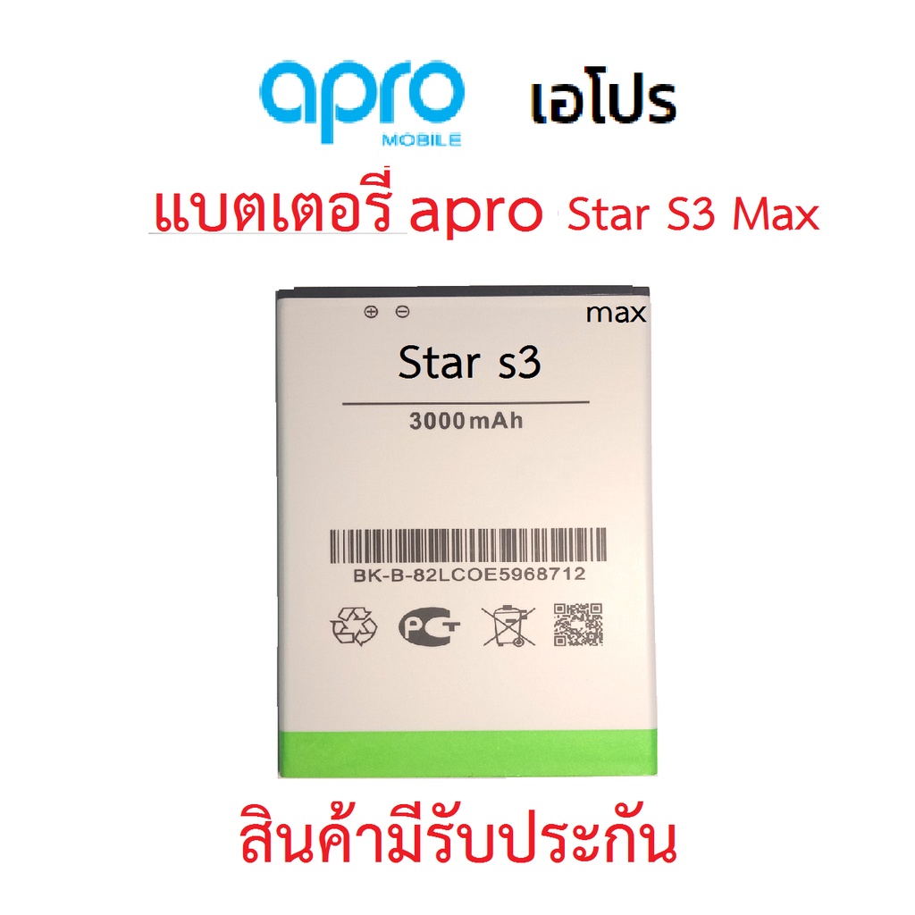 แบตเตอร์รี่มือถือ Apro รุ่น Star s3 MAX สินค้าใหม่ จากศูนย์ APRO THAILAND | Shopee Thailand