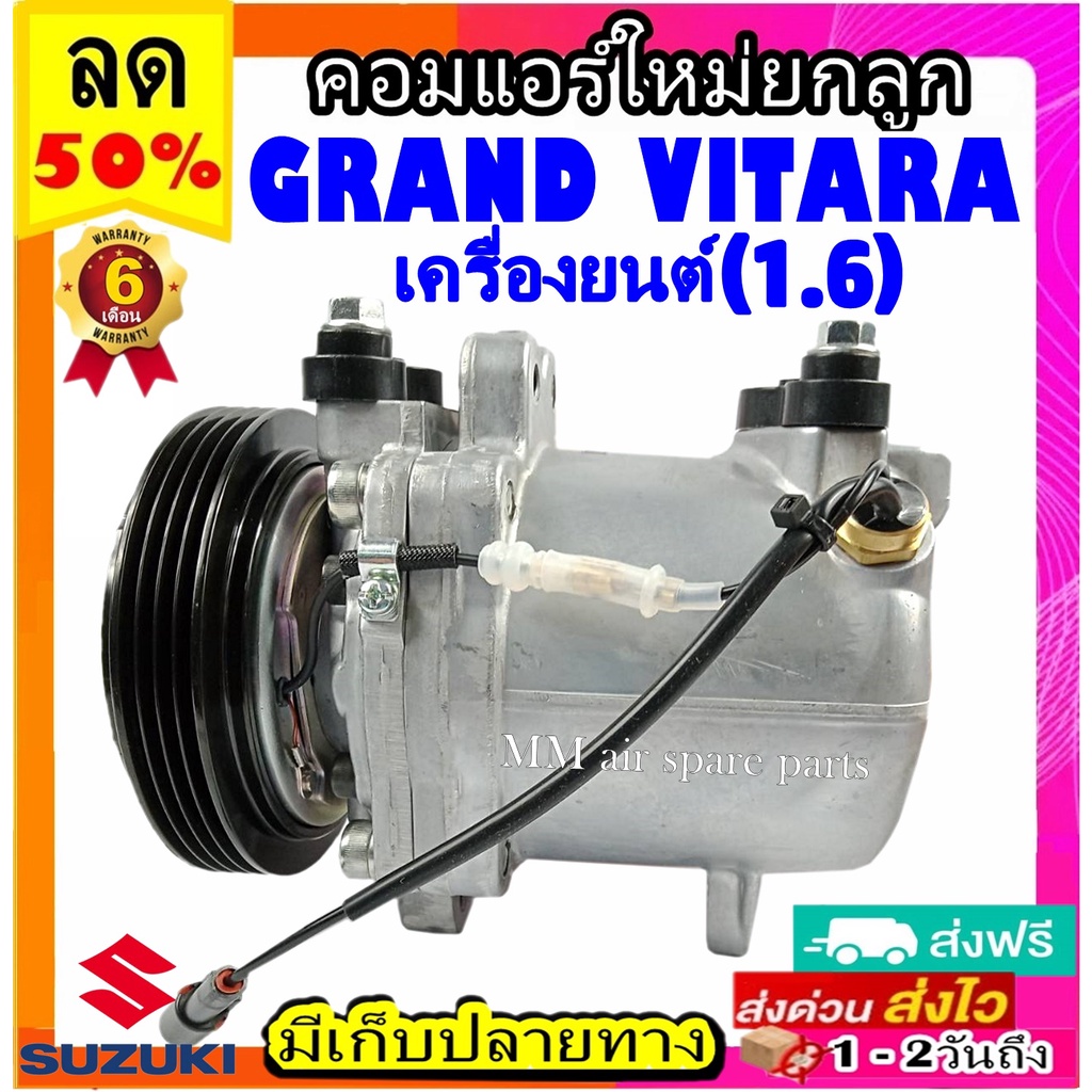 คอมแอร์ (ใหม่แกะกล่อง) Suzuki Grand Vitara 1.6 คอมเพรสเซอร์แอร์ ซูซูกิ ...