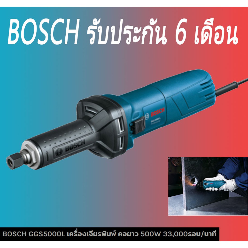 BOSCH - GGS5000L เครื่องเจียร์คอตรง กำลังไฟฟ้า 500w | Shopee Thailand