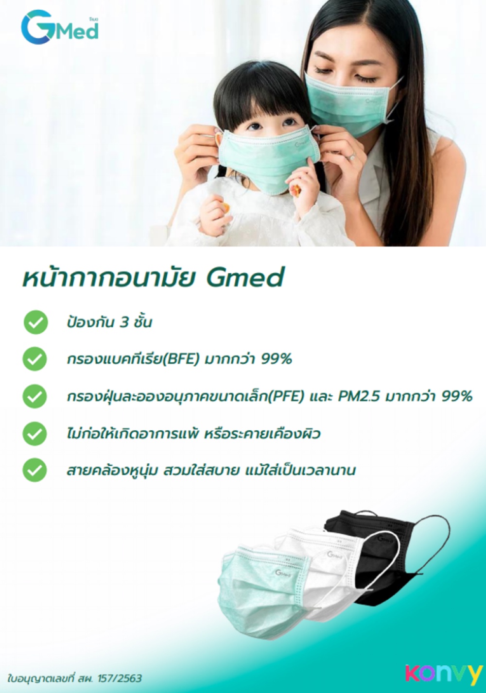 GMed Medical Earloop Face Mask [50pcs] จีเมด หน้ากากอนามัยใช้ครั้งเดียว ...
