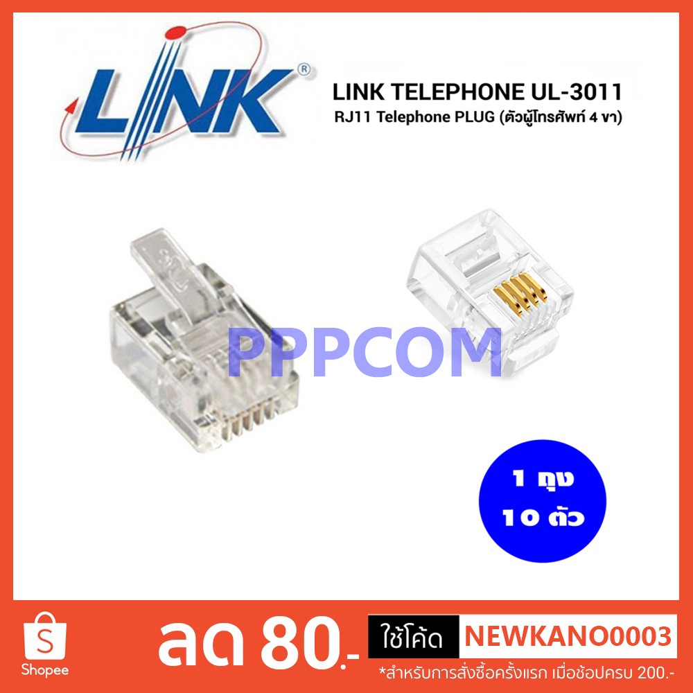 Jack RJ11 หัวโทรศัพท์ LINK รุ่น UL-3011 (10/Pack) Original / RJ12 6 pin ...