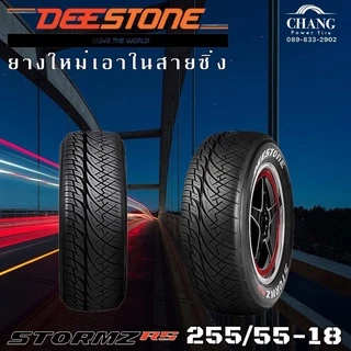 255 55r18 ราคาพิเศษ | ซื้อออนไลน์ที่ Shopee ส่งฟรี*ทั่วไทย!